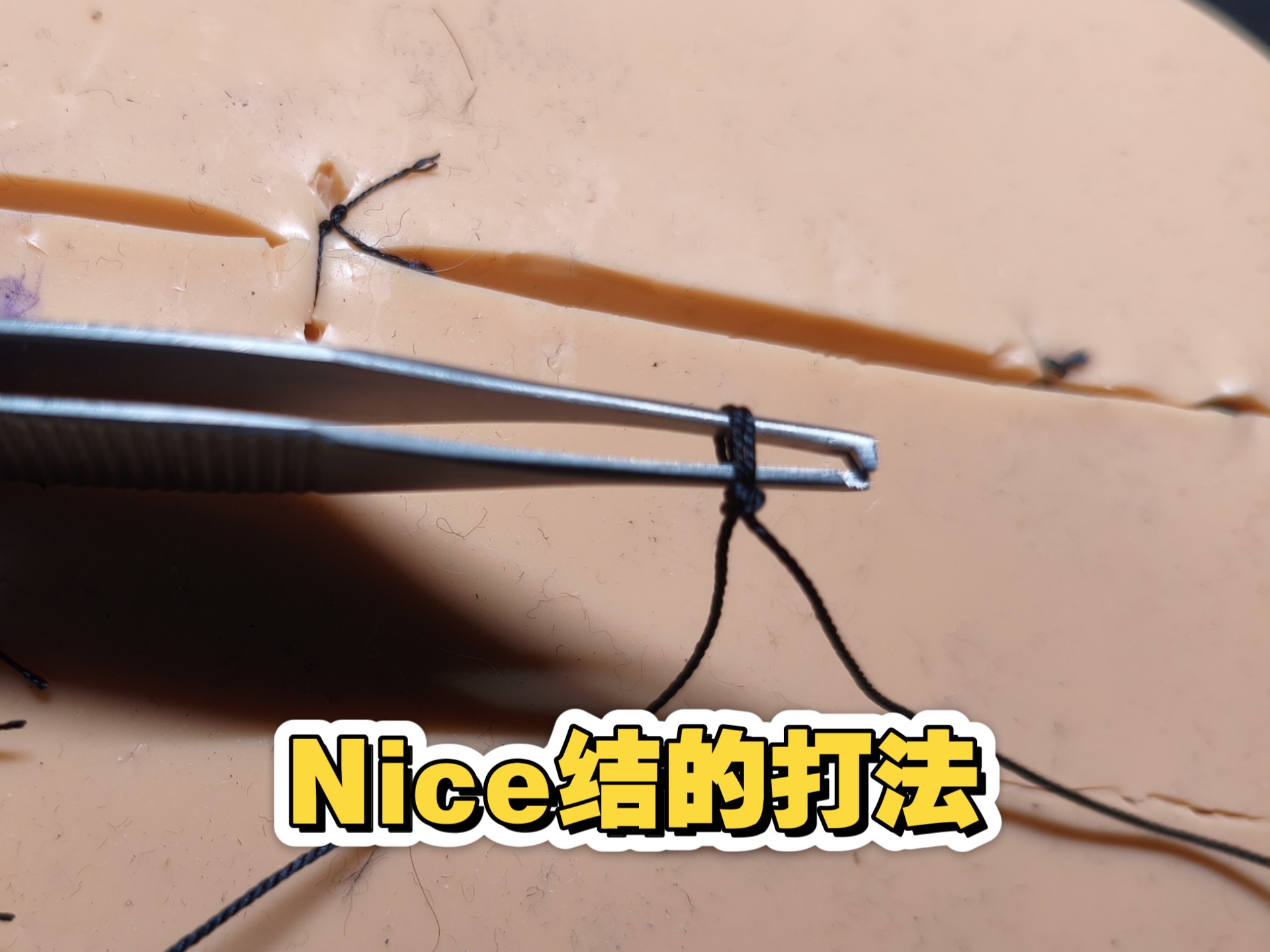 nice结的打法和应用