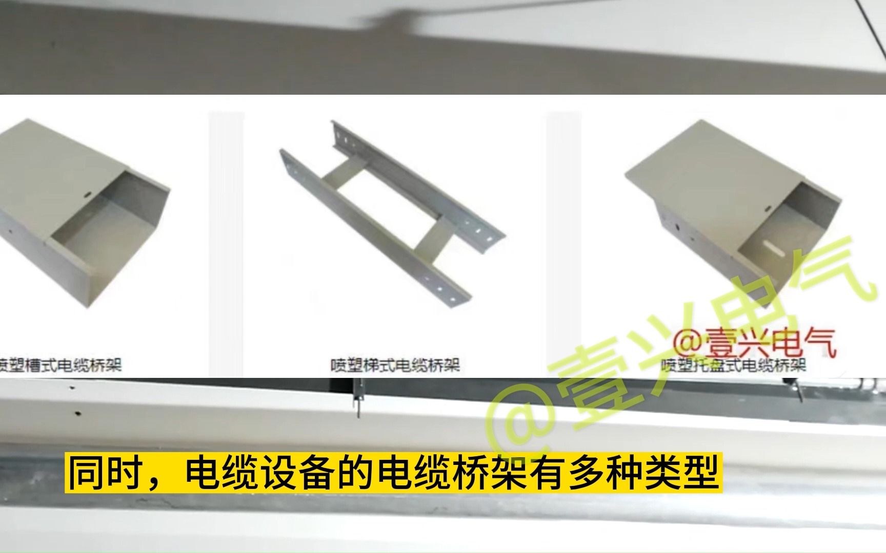 安装电缆桥架的注意要点和误区及安装方式