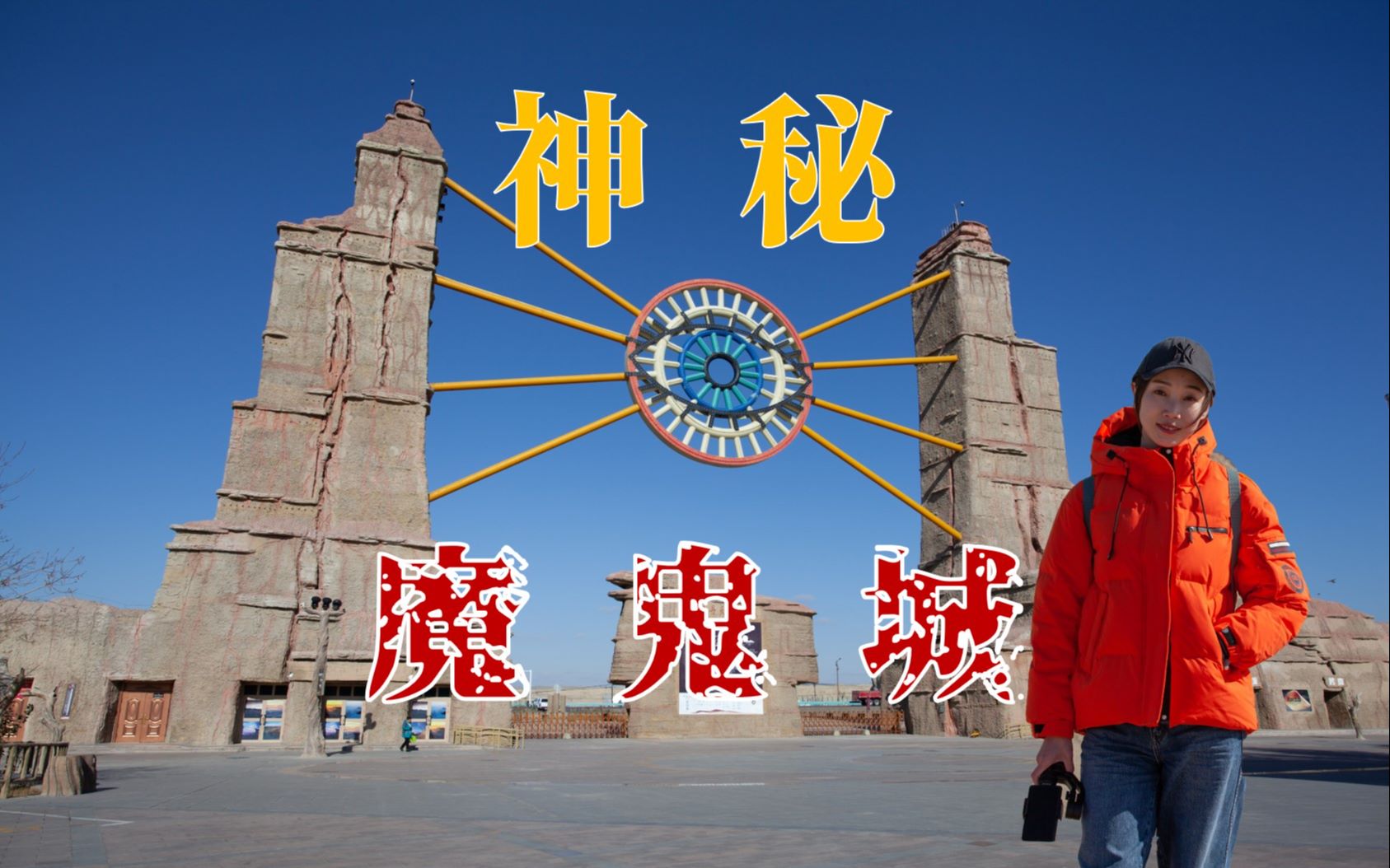 【新疆】克拉玛依-part2: 中国最美魔鬼城——乌尔禾魔鬼城