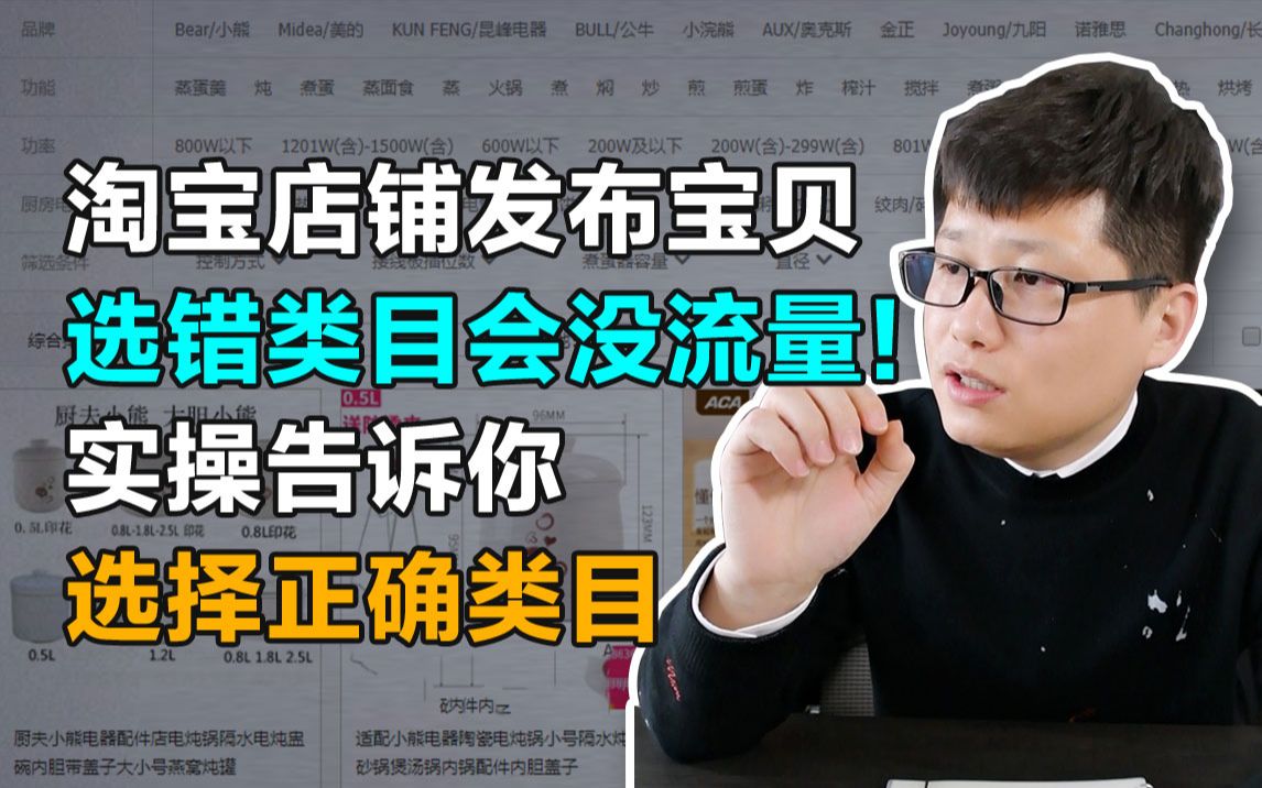 淘宝店铺发布宝贝,选错类目会没流量!实操告诉你选择正确类目
