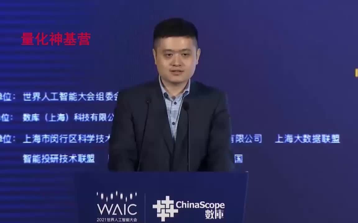 量化大佬九坤量化王琛-量化+AI,量化投资发展的未来