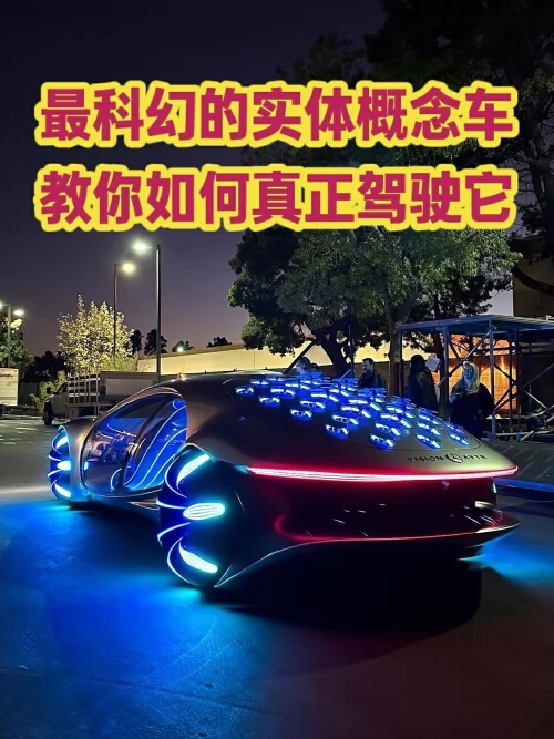 科幻电影都设计不出的超跑实车,并且不是模型 最科幻的概念实车