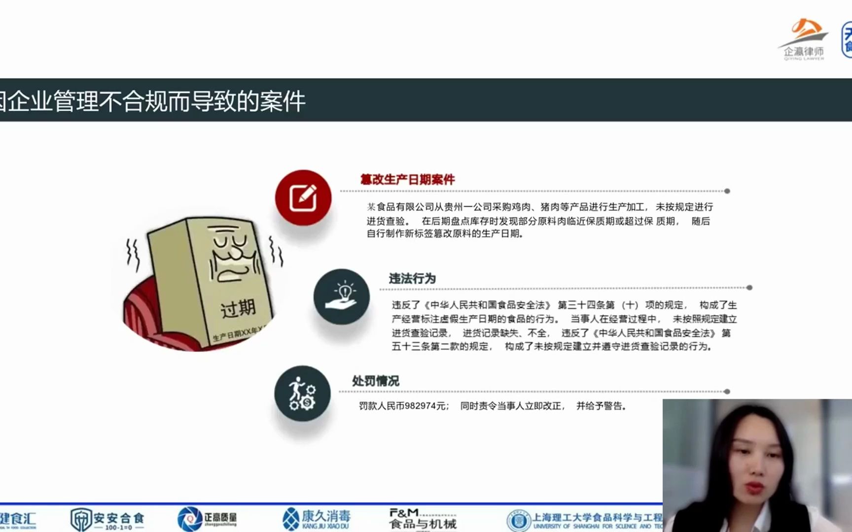 天天食安行·公益大讲堂--从《企业落实食品安全主体责任监督管理...