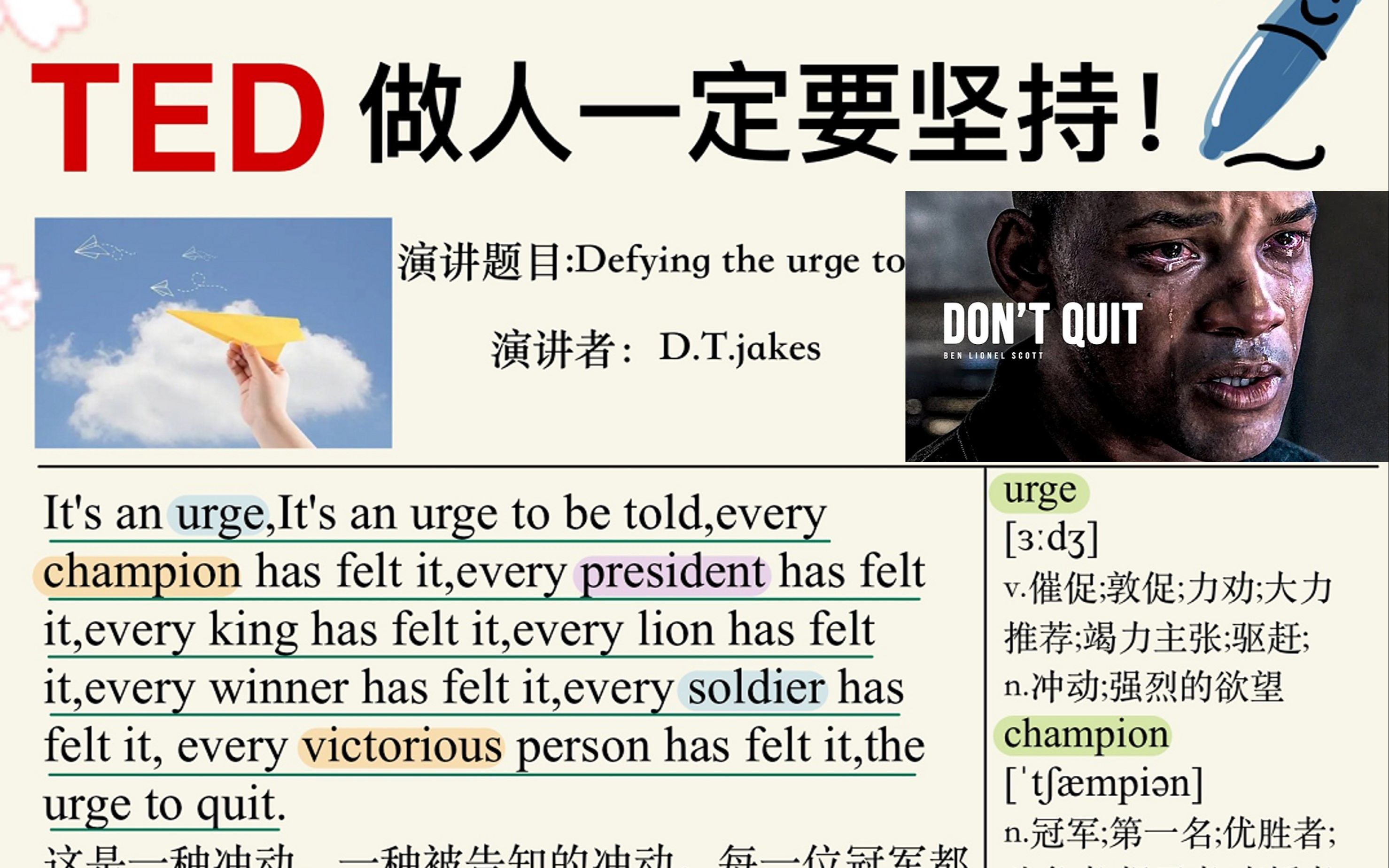 第87集 油管3000万播放量演讲II做人一定要坚持!