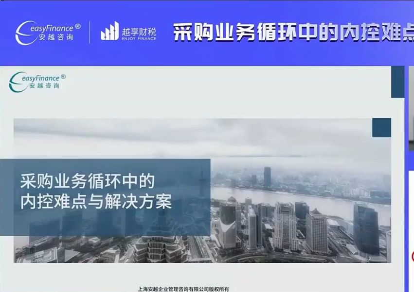 [财务BP-14]采购内控风险与应对