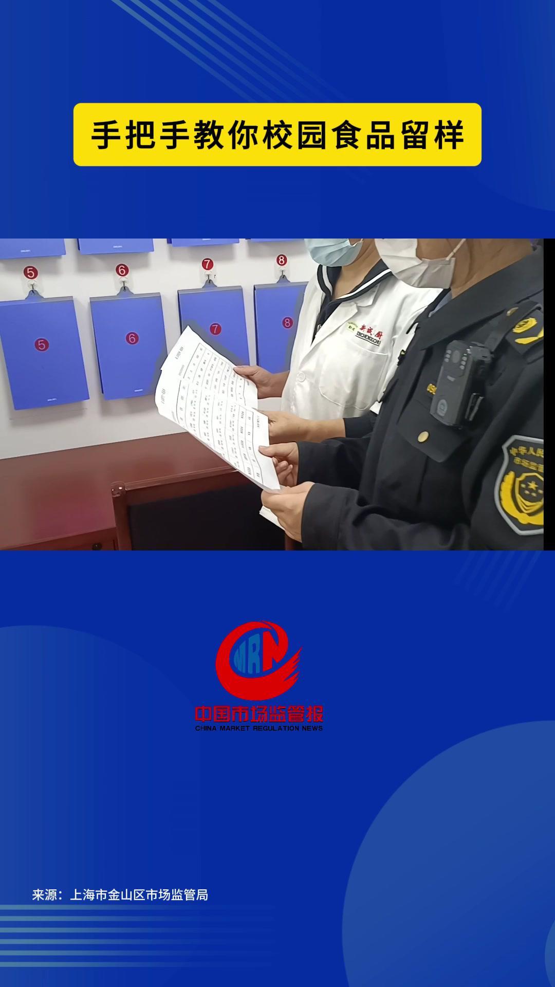 手把手教你校园食品留样