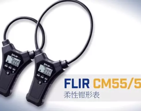 FLIR CM55/CM57: 柔性钳形表