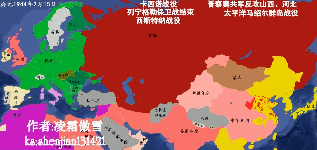 第二次世界大战期间版图变化
