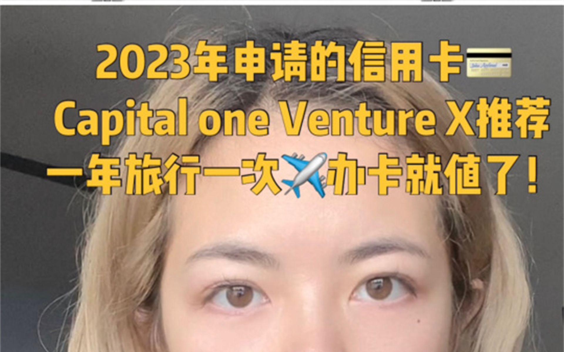 美国信用卡Capital One Venture X开卡值了!