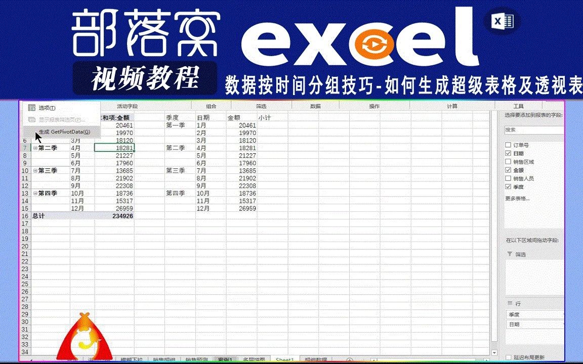 excel数据按时间分组技巧视频:如何生成超级表格及透视表