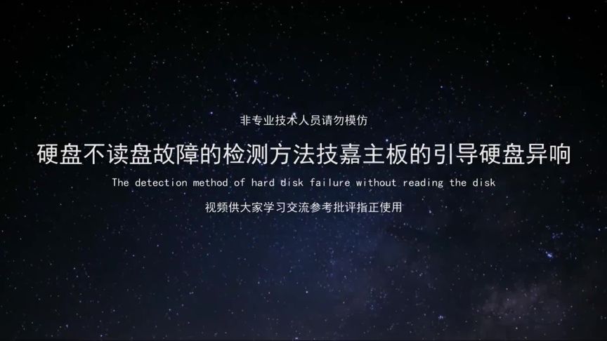 A050-硬盘不读盘故障的检测方法技嘉主板的引导硬盘异响