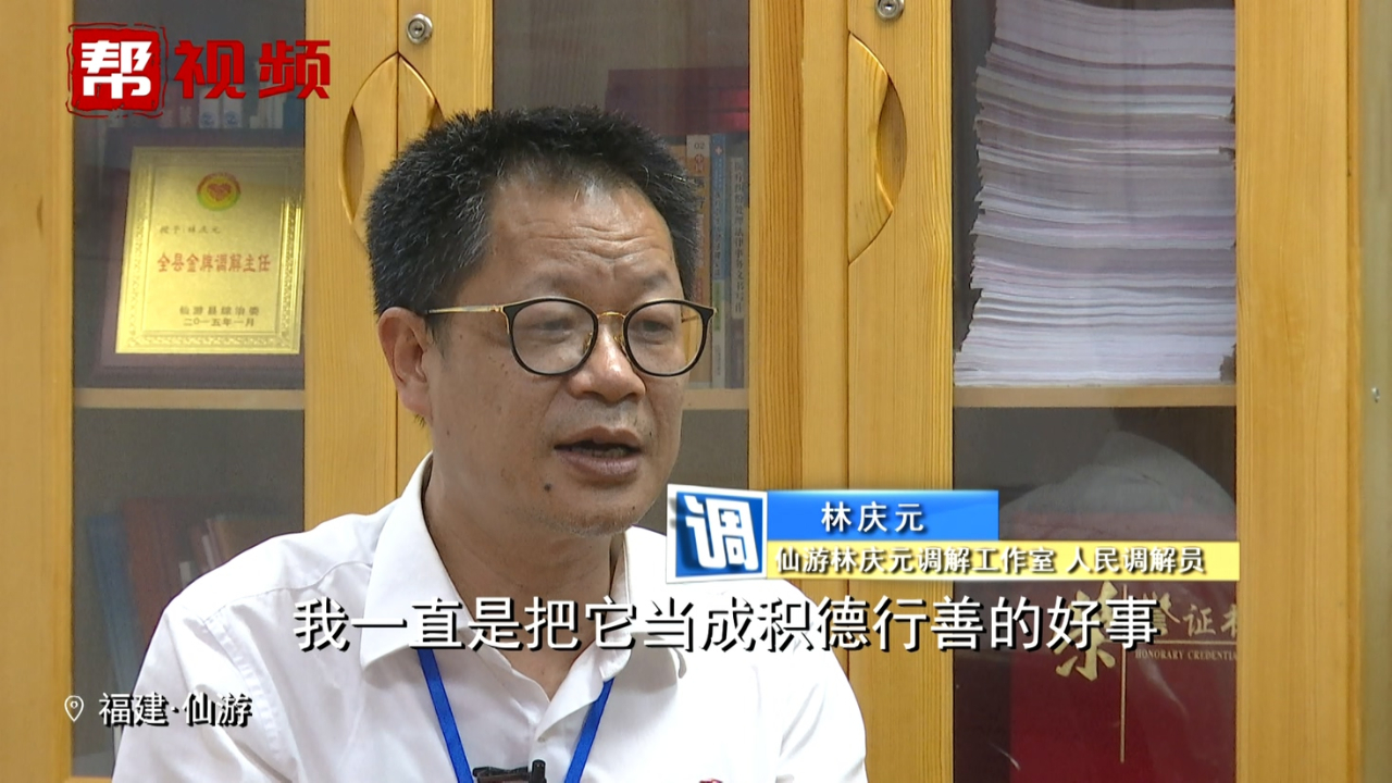 尽心尽力化解纠纷 维护社会和谐稳定 —— 林庆元调解工作室