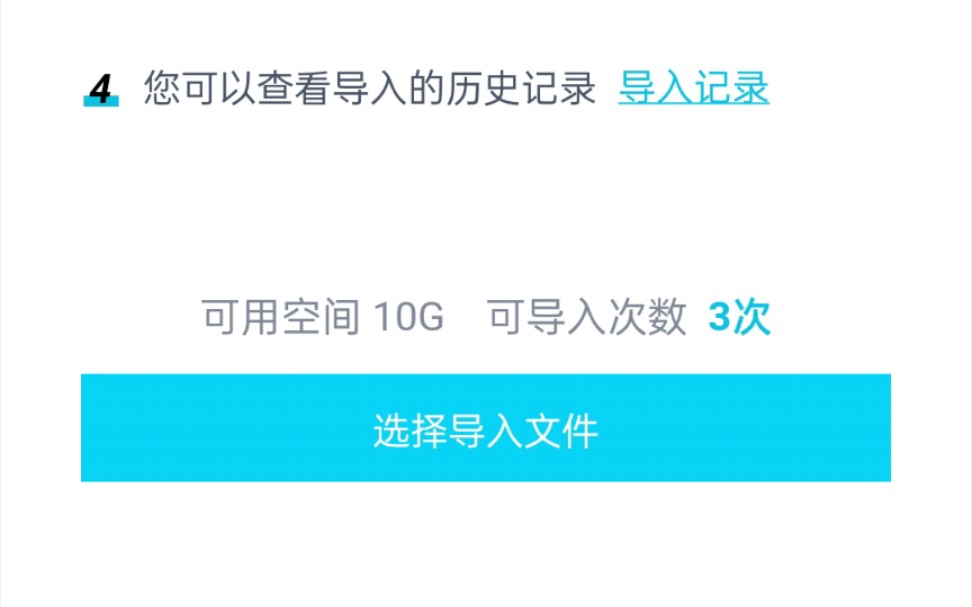 百度网盘青春版,10G空间,导入次数3次是怎么算的?