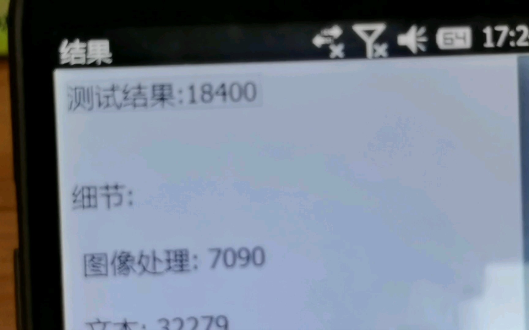 当你把JAVA模拟器分辨率调到最低再去跑分