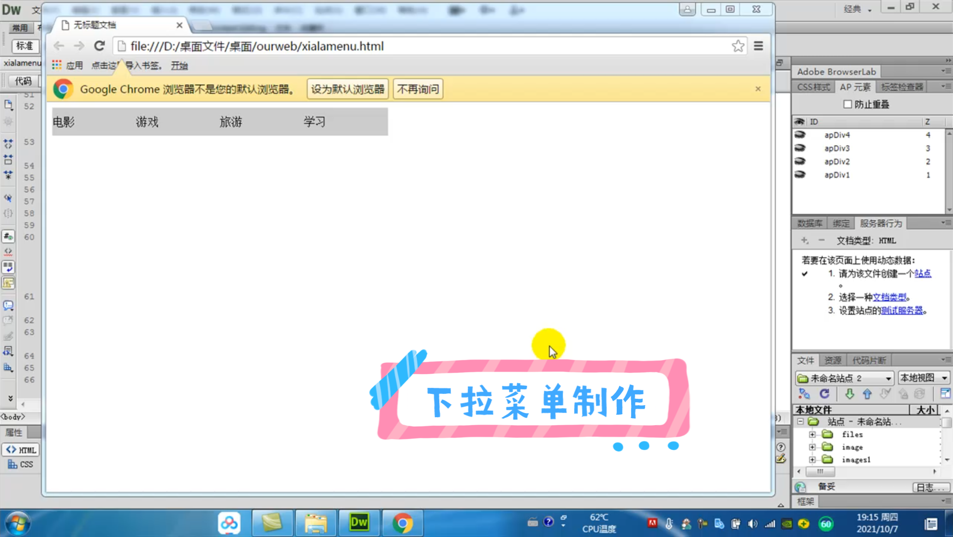 下拉菜单制作/dw制作下拉菜单/dreamweaver下拉菜单设计