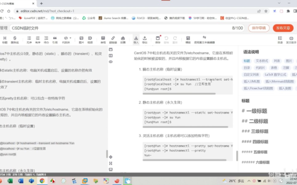 CSDN快速发布个人博客