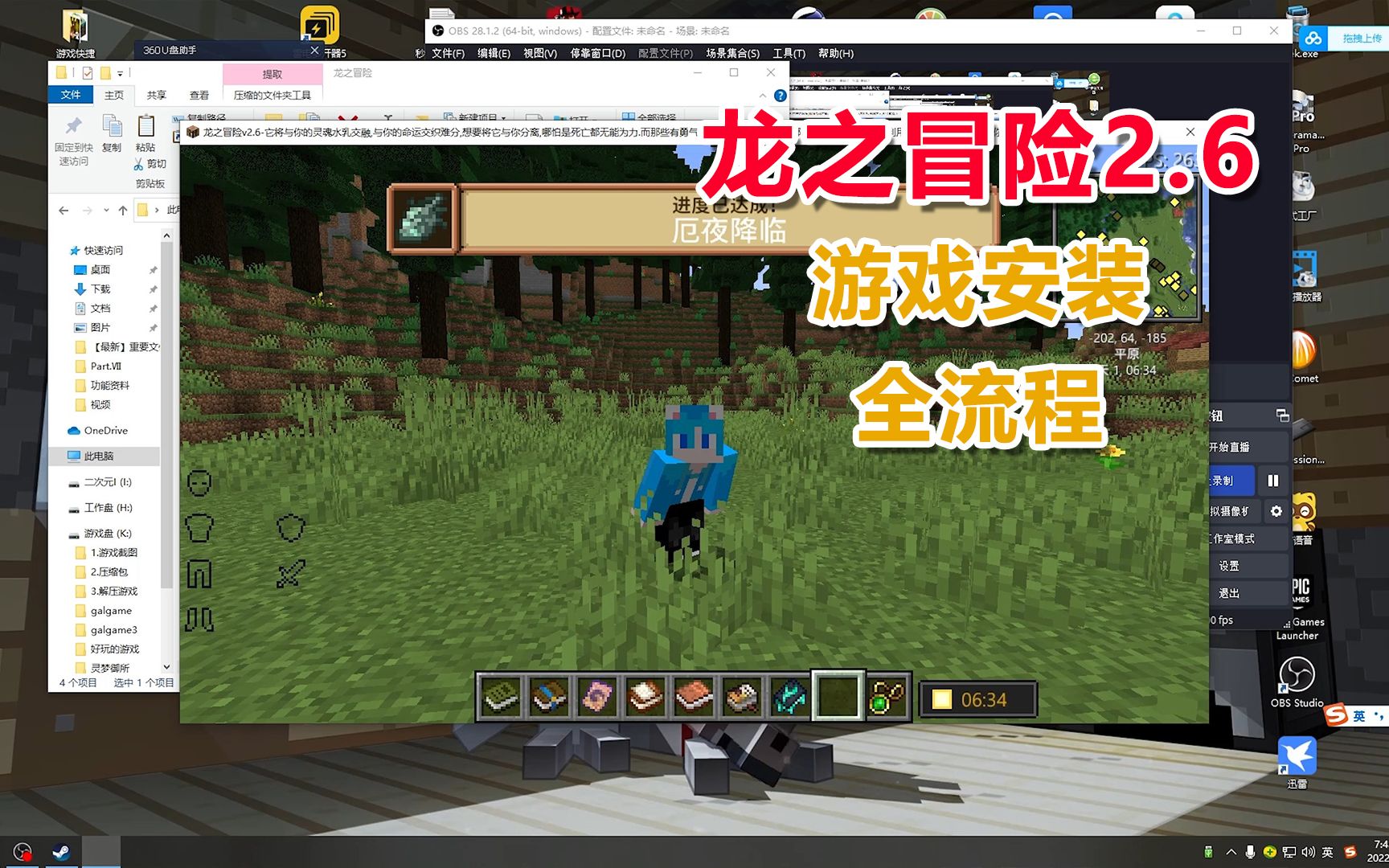 【龙之冒险2.6】整合包如何下载安装