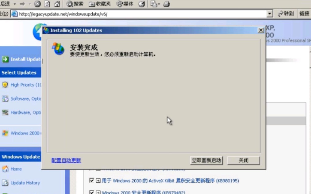 Legacy Update获取Windows 2000安装更新