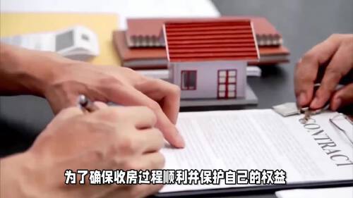 业主收房简明指南:流程与注意事项