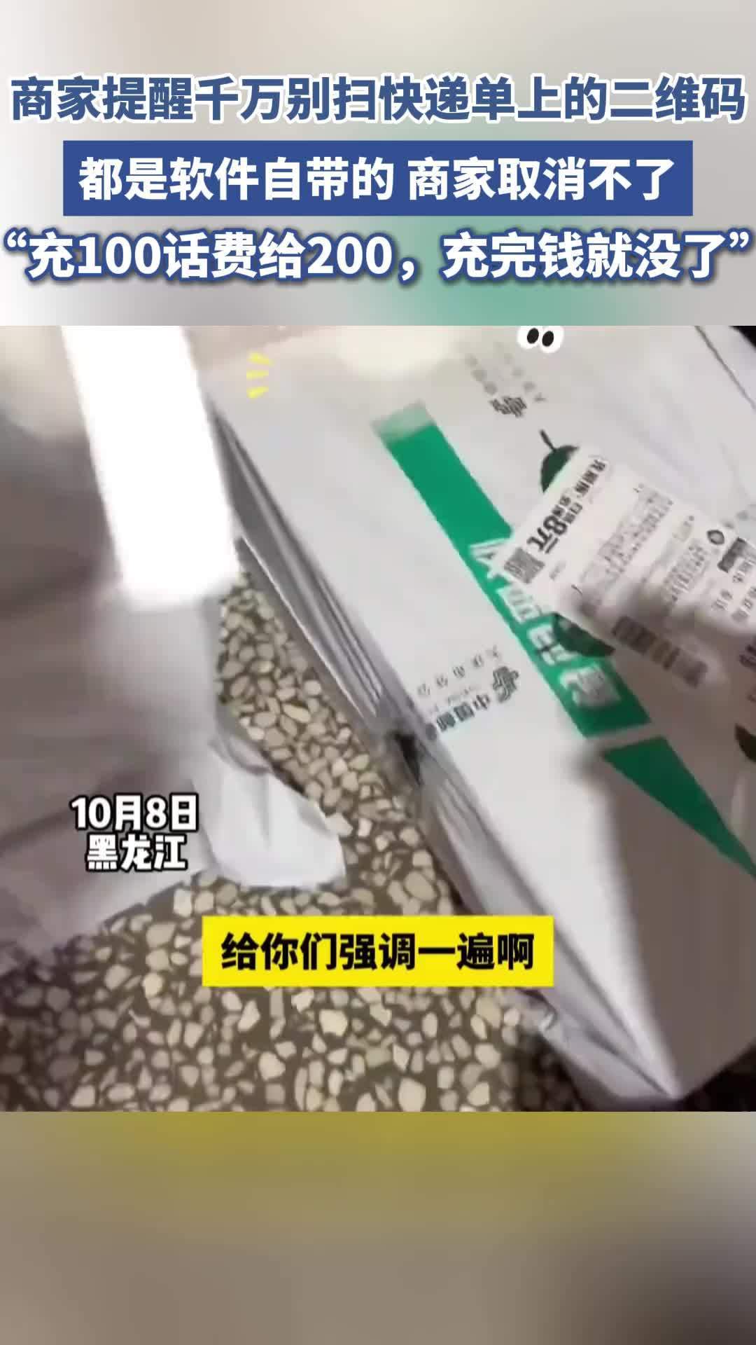 商家提醒,千万别扫快递单上的二维码,都是软件自带的