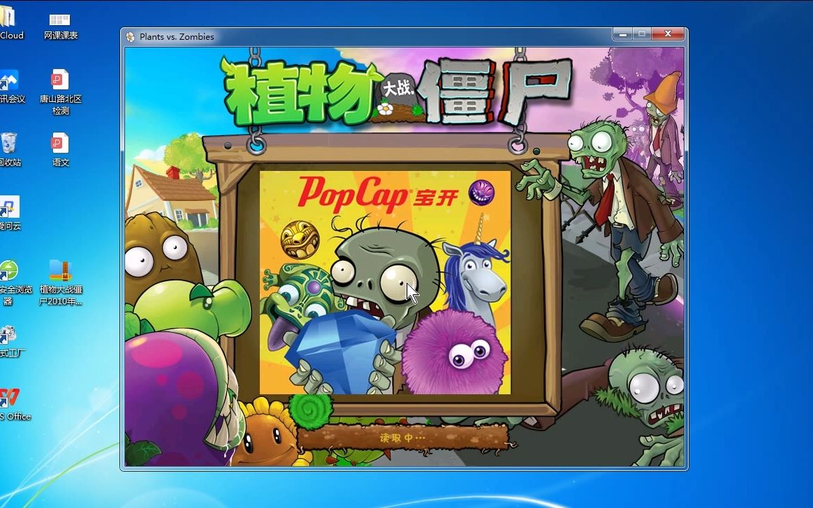 植物大战僵尸(2010年度版+修改器),内附链接,无需网盘,直接下载_单机...