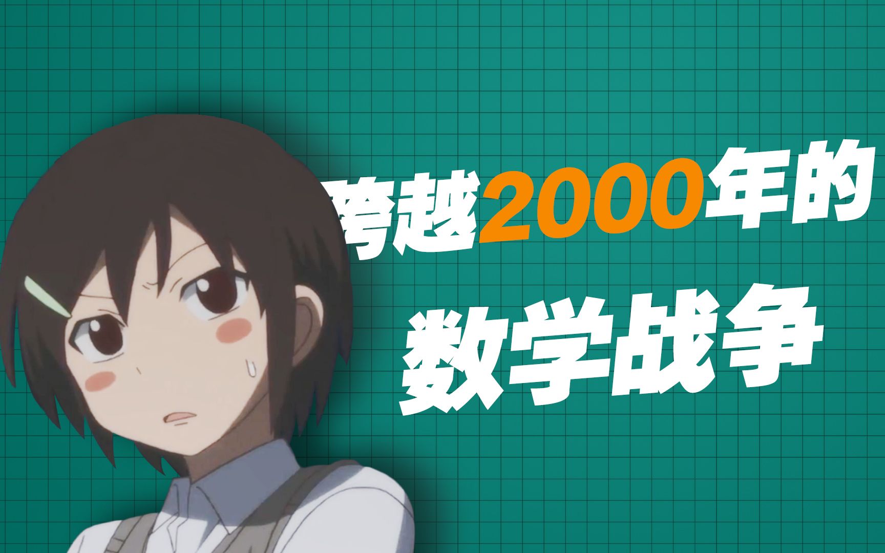 第一次数学危机,全程居然横跨20多个世纪!
