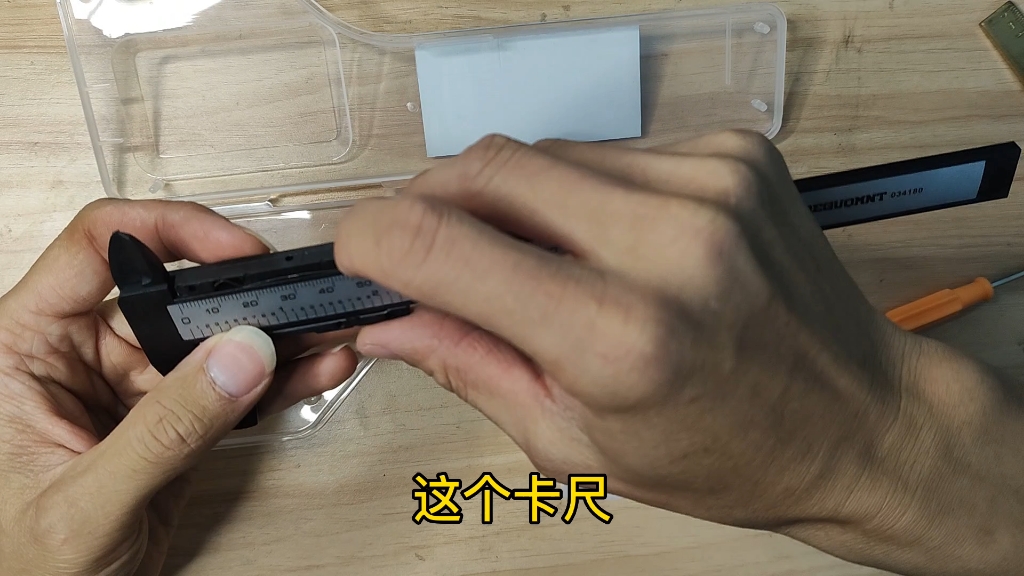 游标卡尺开箱,拆解那么简单