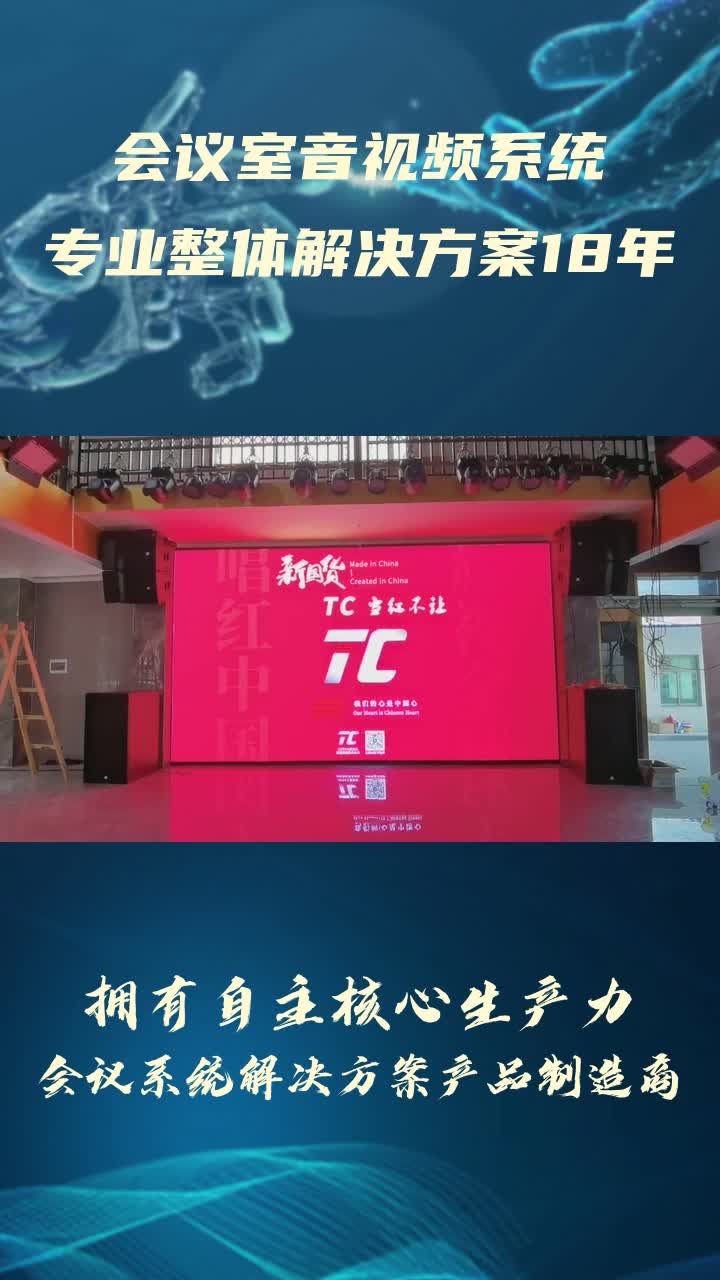 高清视频会议系统,采用5G加密技术的通信频段,可5G网络保密传输技术...