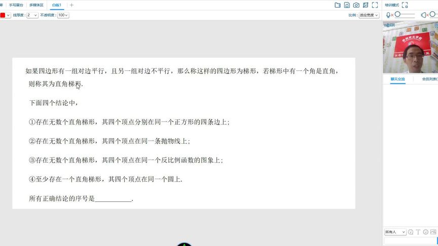 7、初三中考数学如何判断直角梯形的个数