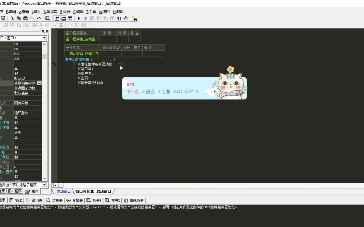 苏音易语言之简易钓鱼软件制作