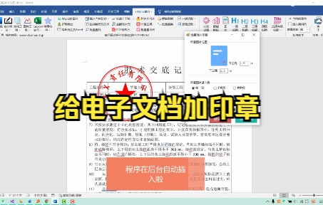 Word魔方|电子文档批量插入印章图片