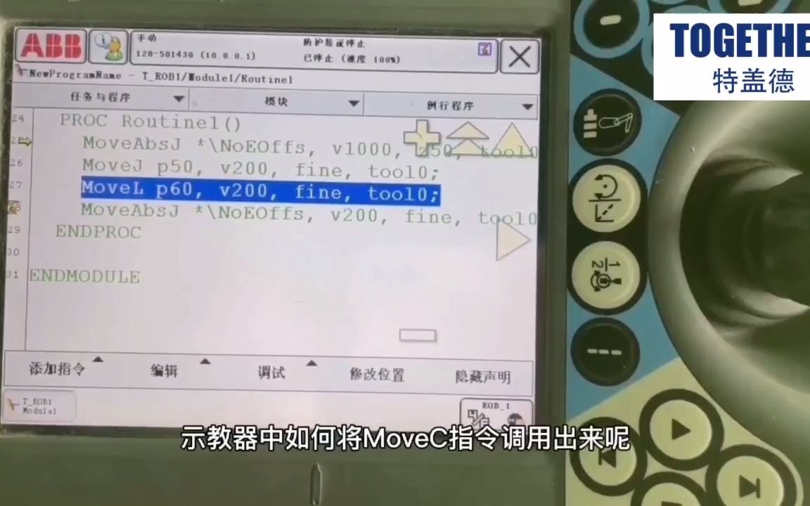 ABB机器人MoveC指令介绍