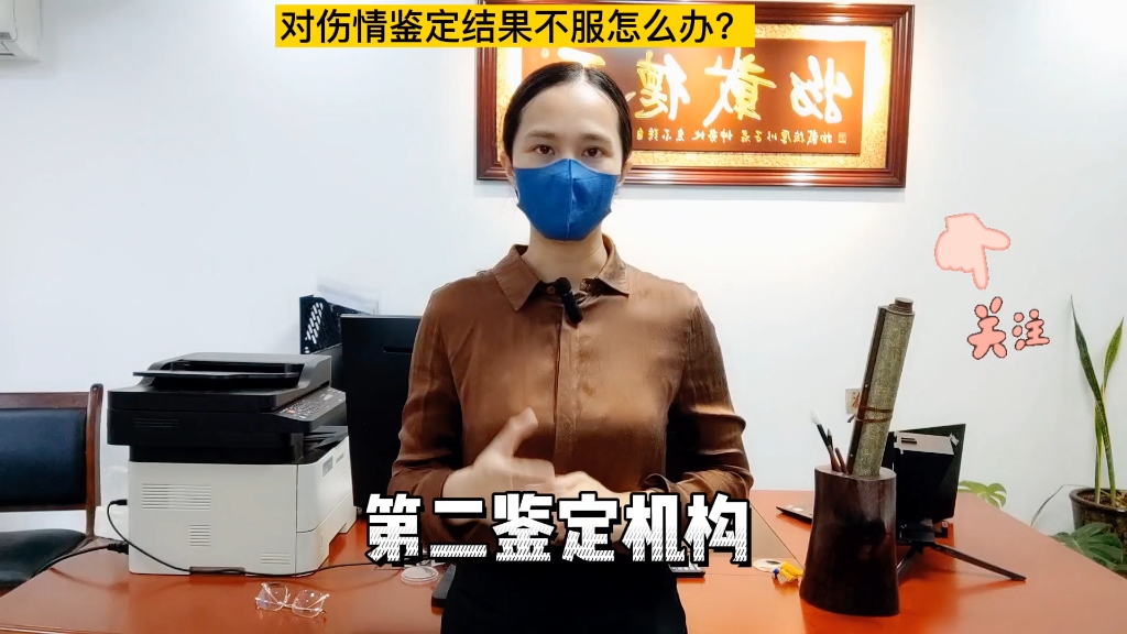 对伤情鉴定结果不服怎么办?