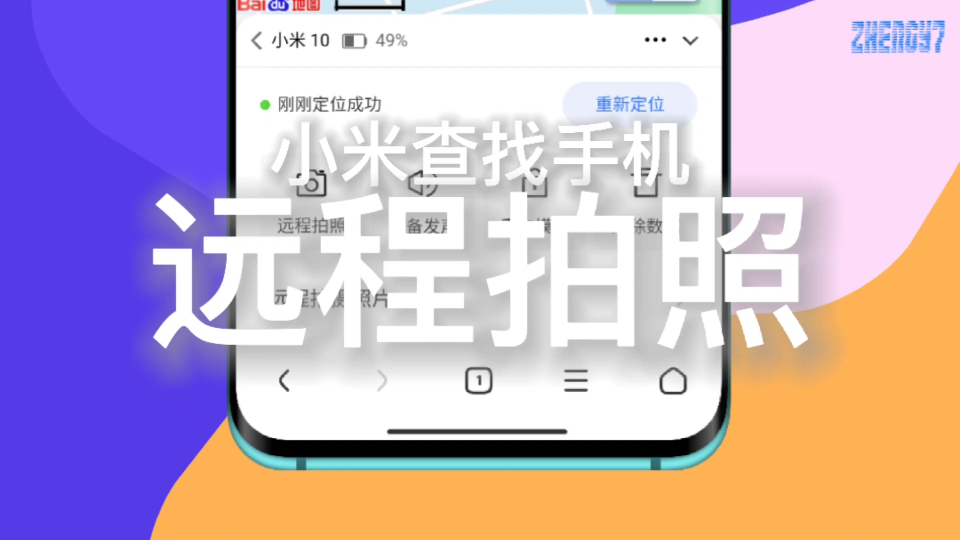 【小米手机查找手机 新增 远程拍照】21年6月,小米云服务云控更新。...