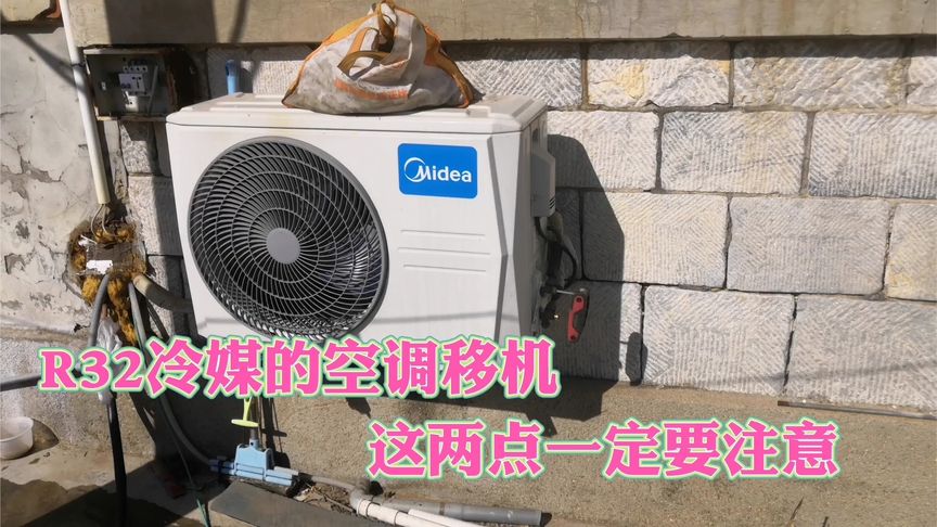 R32冷媒的空调移机收氟有2点要注意,把握住以后既安全又不漏氟