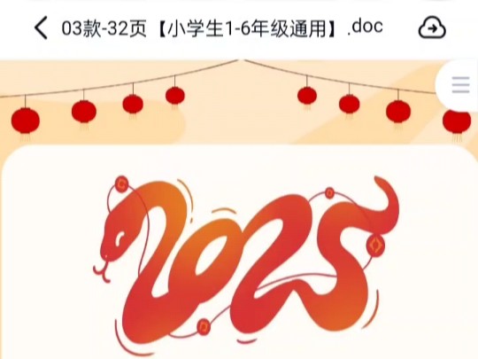 2025蛇年小学特色寒假作业设计寒假实践作业手册word电子版模板...