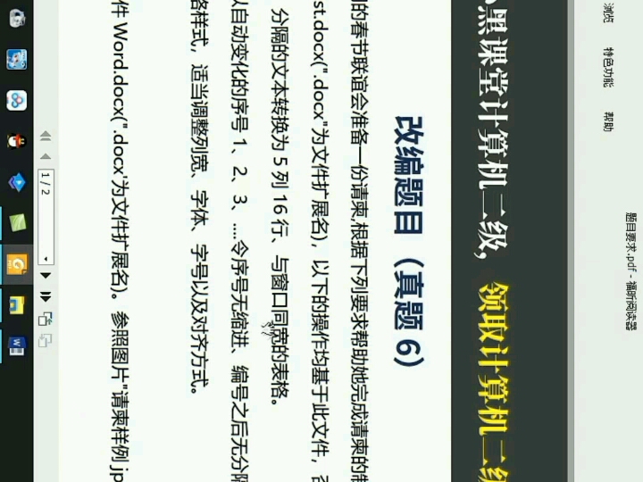 ...将文档中以1/4全角空格分隔的文本转换为五列16行与窗口同宽的表格