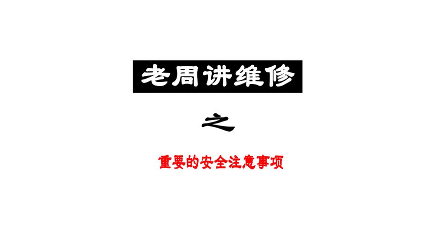 康明斯发动机维修过程中有哪些重要的安全注意事项