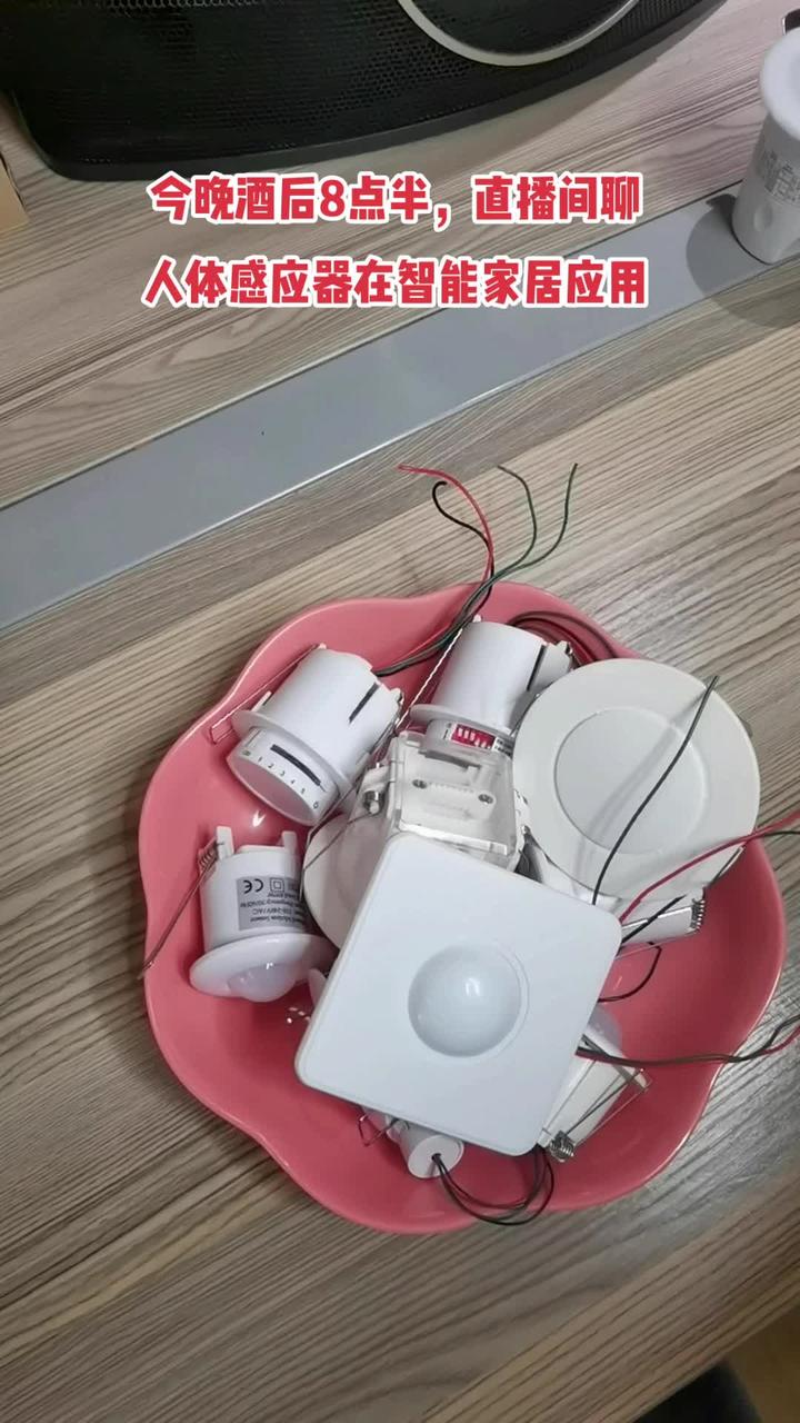 人体感应器主要为红外微动感应与微波呼吸存在感应;智能家居项目中...