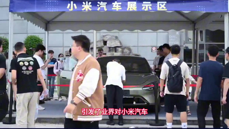 小米汽车发布技术发布会