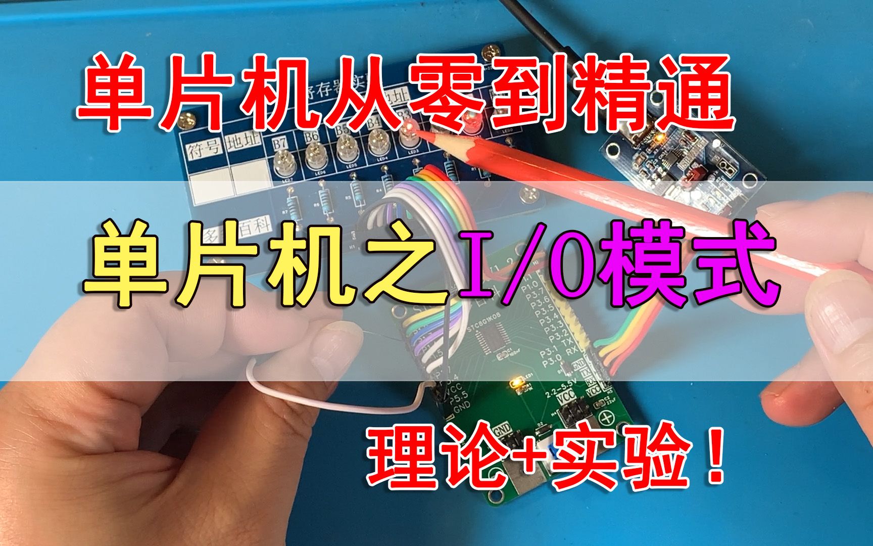 单片机之I/O端口模式,理论+实验,一看就懂!