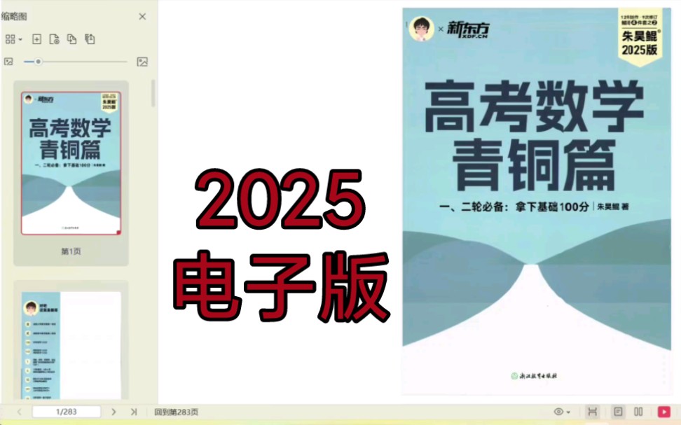 2025朱昊鲲高考数学青铜篇附答案PDF电子版