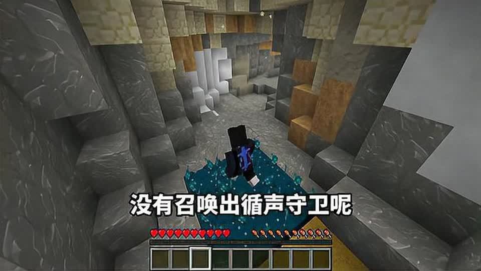 我的世界云玩家测试:为什么没有召唤出循声守卫!