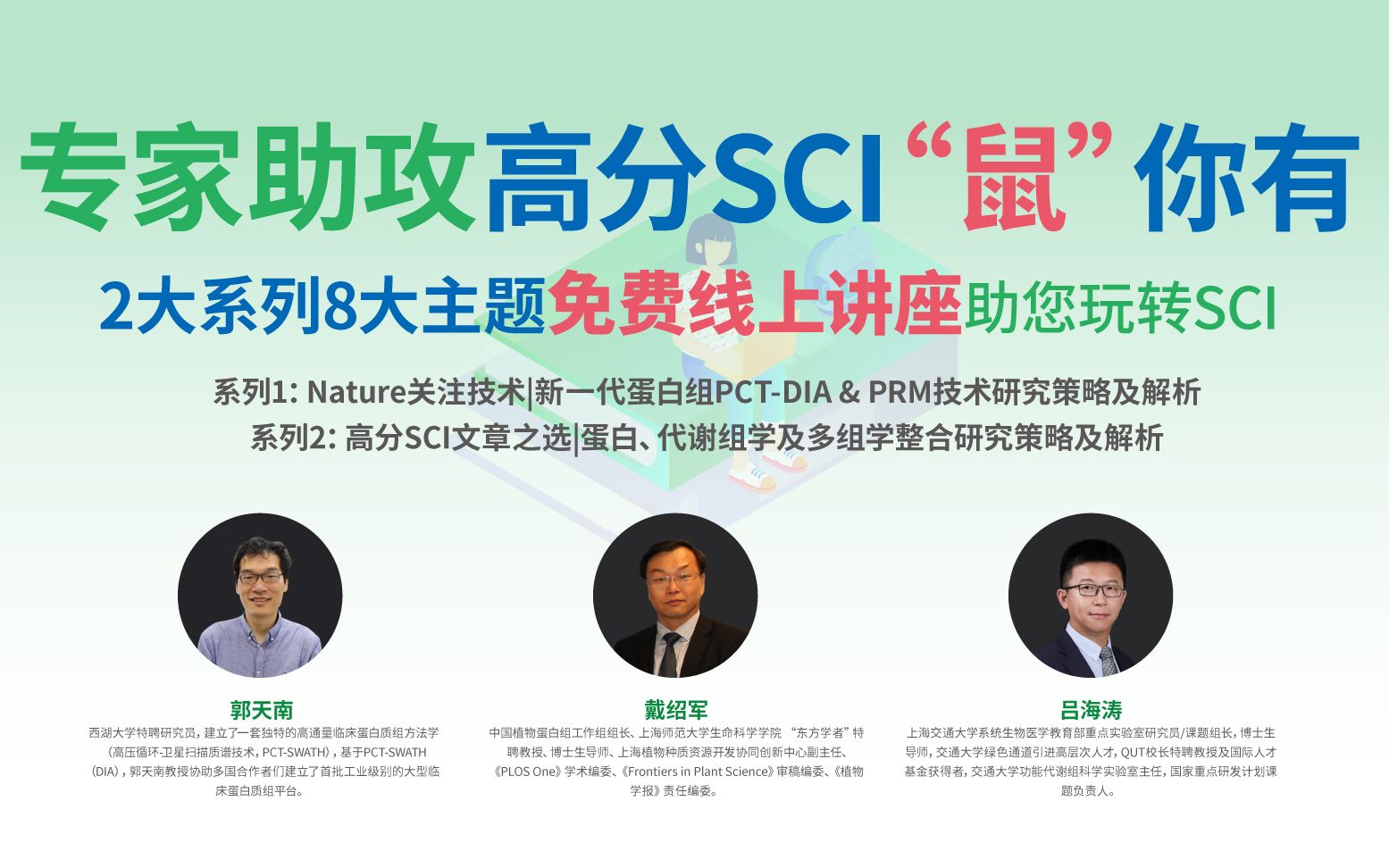 基于质谱的功能小分子代谢组表征及其功能转化应用--吕海涛