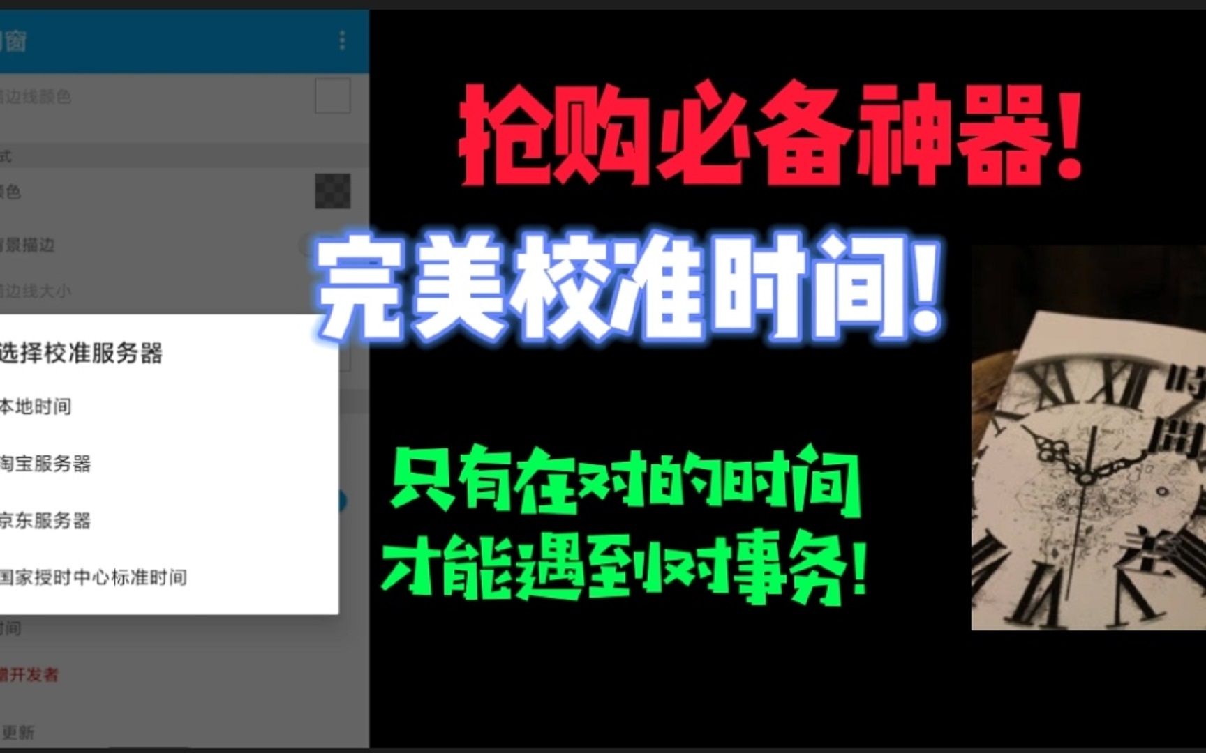 手机必备黑科技工具!助力调整各大平台标准服务器时间