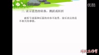 洪山嘴小学六年级语文下册(破折号的用法)杨辉