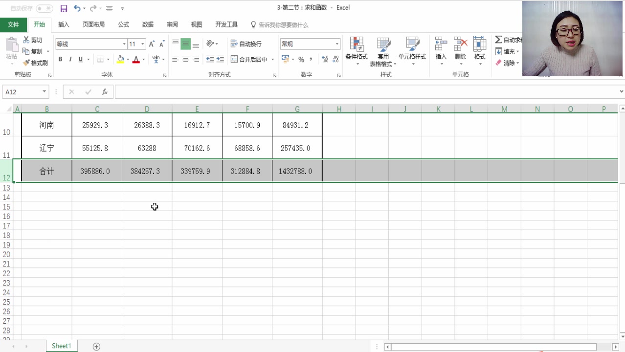 excel会计格式_excel在财务运用_excel财务报表处理