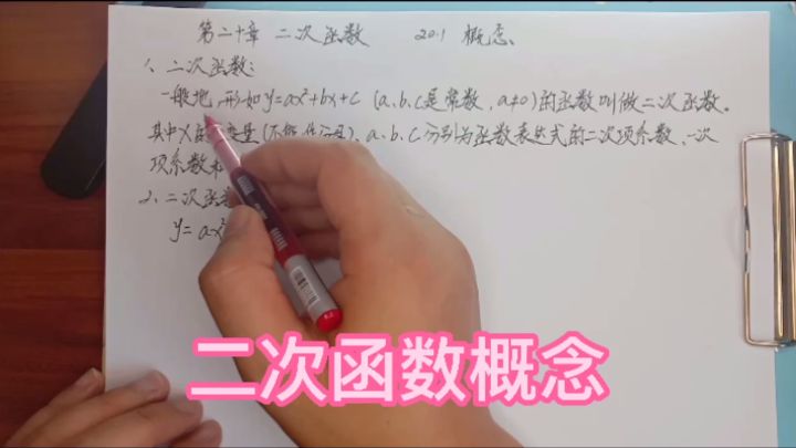 第二十章 二次函数 20.1 概念