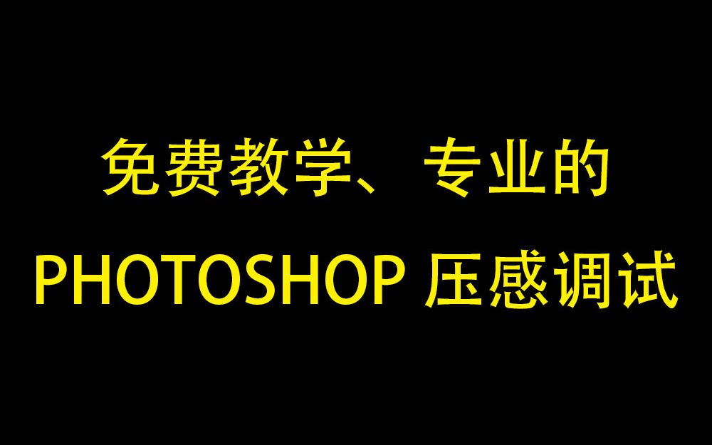 ...电脑手绘板数位屏画画没有压感调试教学讲解功能细节 适合wacom ...