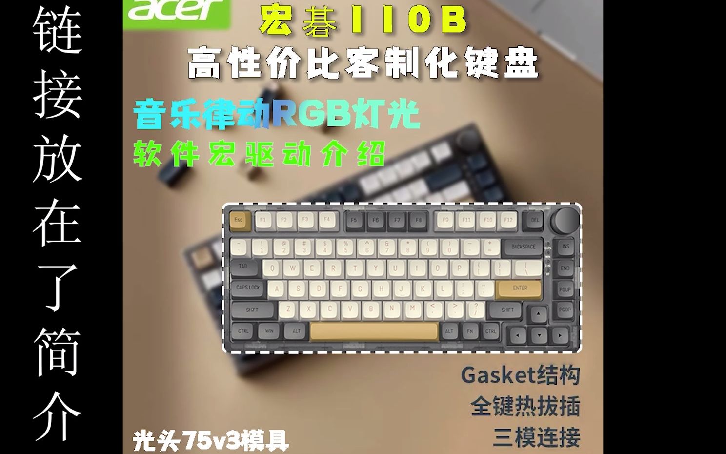 【宏碁客制化】110B音乐律动RGB宏驱动演示
